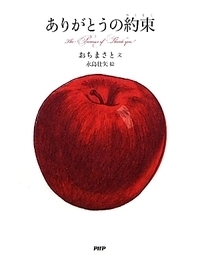 ありがとうの約束 by Masato Ochi | Goodreads