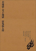 Boy in Hell / Father and Son in Hell by Gengoroh Tagame | Goodreads