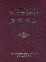Jinghpo-Miwa Ga Ginsi Chyum / 景汉辞典 by 徐悉艰 | Goodreads