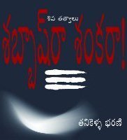 shabbash ra shankara by Tanikella Bharani | Goodreads