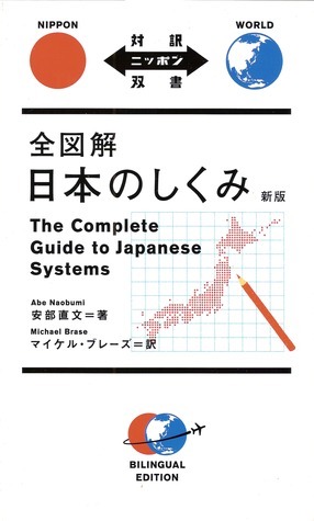 The Complete Guide to Japanese Systems by Abe Naobumi | Goodreads