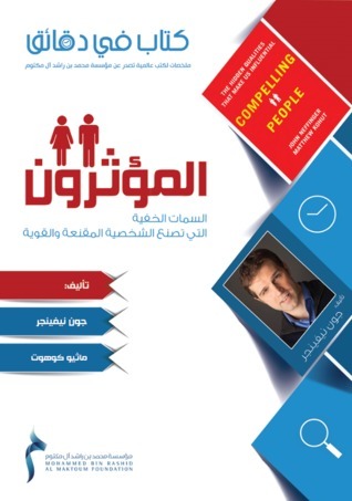 كتاب في دقائق :المؤثرون by John Neffinger | Goodreads