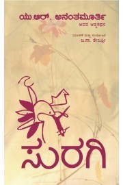 Suragi by U.R. Ananthamurthy | Goodreads