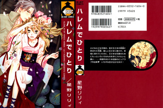 Haremu De Hitori by Ririi Hoshino | Goodreads