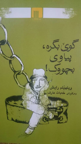 !گوێ‌ بگرە، پیاوی بچووک by Wilhelm Reich | Goodreads