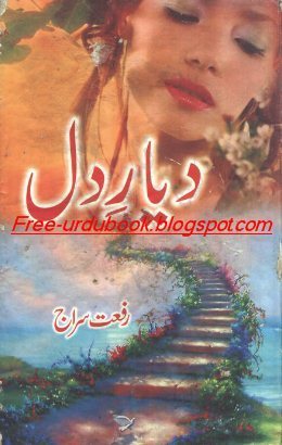 Dayar-e-Dil Mein by Aneeza Syed | Goodreads