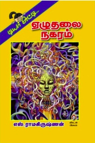 ஏழுதலை நகரம் by S. Ramakrishnan | Goodreads