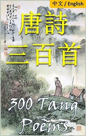 300 Tang Poems: Bilingual Edition, English and Chinese 唐詩三百首 by Tang ...