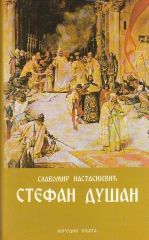 Stefan Dušan by Slavomir Nastasijević | Goodreads