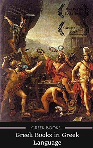 Greek Books Collection: Greek Books in Greek Language by John Smith ...