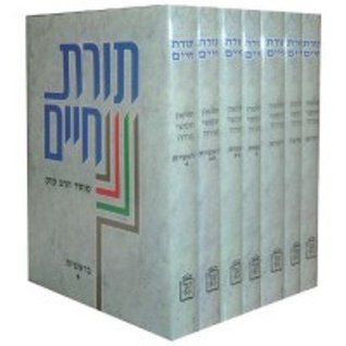 Torat Chaim Chumash (7-volume set) by Rav Mordechai Leib ...