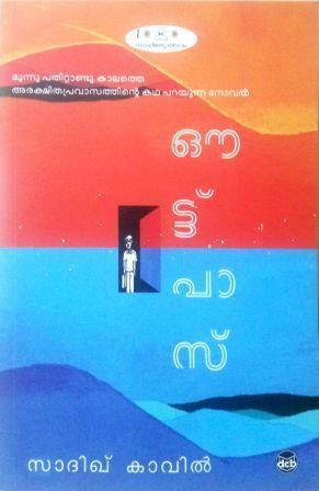 OUTPASS by SADIQ KAVIL | Goodreads