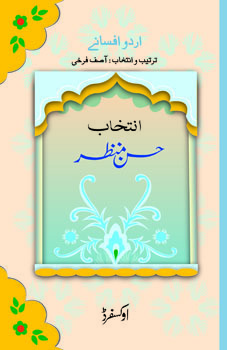 Intikhab: Hasan Manzar / انتخاب حسن منظر by Hasan Manzar | Goodreads