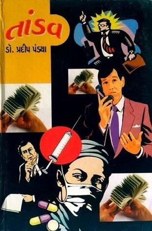 Tandav by Pradeep Pandya | Goodreads