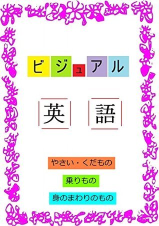 Syashin de Eigo (Japanese Edition) by Bijyuaru Raiburari | Goodreads