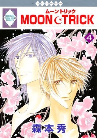 ムーントリック 4 [Moon Trick 4] by Shuu Morimoto | Goodreads