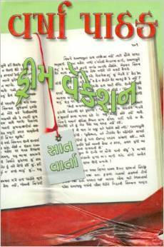 Dream Vacation by Varsha Pathak | Goodreads