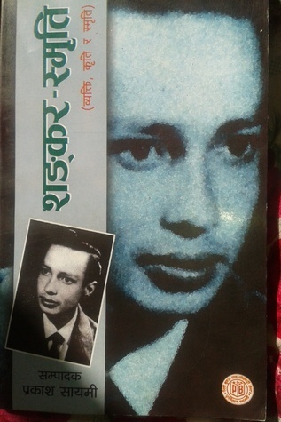शङ्कर-स्मृति [Shankar Smriti] by Prakash Sayami | Goodreads