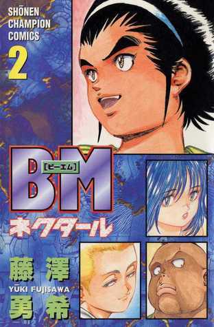 Bio-Meat: Nectar #2 by Yuki Fujisawa | Goodreads