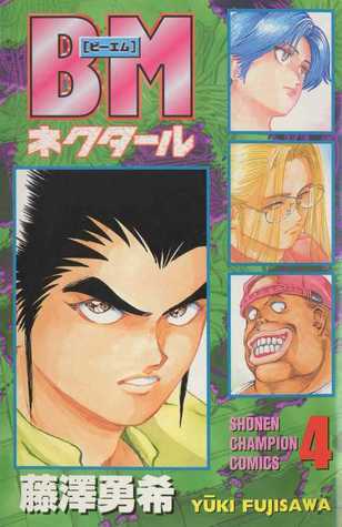 Bio-Meat: Nectar #4 by Yuki Fujisawa | Goodreads