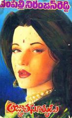 Agnatha Suryudu by Vempalli Niranjan Reddy | Goodreads