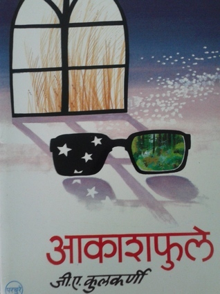 Aakashphule by G.A. Kulkarni | Goodreads