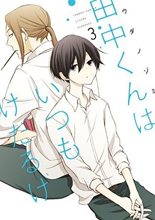 田中くんはいつもけだるげ (3) [Tanaka-kun wa Itsumo Kedaruge, #3] by Nozomi Uda | Goodreads