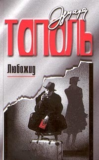 Lubozhid by Edward Topol | Goodreads