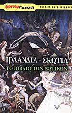 Ιρλανδία-Σκωτία: Το βιβλίο των ξωτικών by Κωνσταντίνα Πέγιου | Goodreads