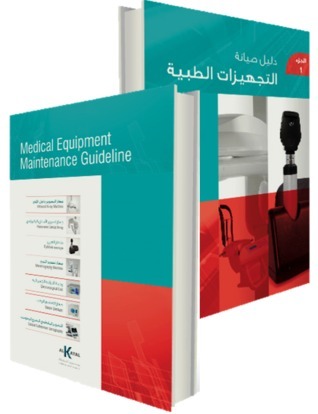Medical Equipment Maintenance Guideline by Ayman Alkayal | Goodreads