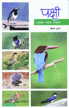 Pakshi-Aaple Sakkhe Shejari by Kiran Purandare | Goodreads