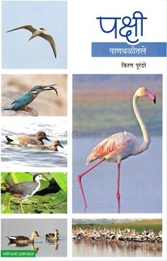 Pakshi-Panthalitle by Kiran Purandare | Goodreads