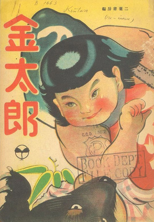 Kintaro by Tokiharu Toriumi | Goodreads