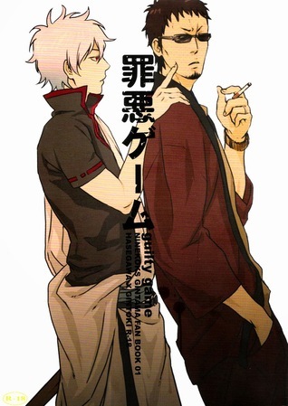 Guilty Game by Kyuugou | Goodreads