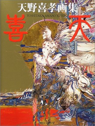 Yoshitaka Amano: Kiten by Yoshitaka Amano | Goodreads