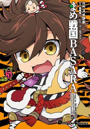 まめ戦国BASARA 5 (電撃コミックスEX) (Japanese Edition) by スメラギ | Goodreads
