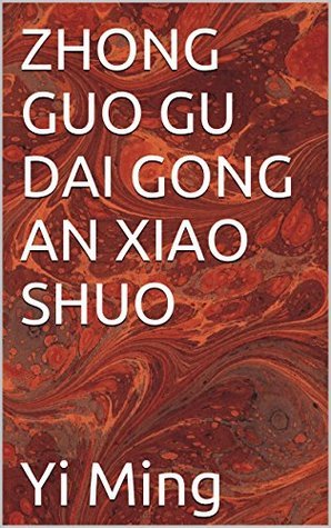 ZHONG GUO GU DAI GONG AN XIAO SHUO: 中国古代公案小说选（一） by Yi Ming | Goodreads