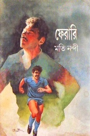 ফেরারি by Moti Nandi | Goodreads