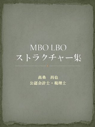 MBO LBO Structures (Japanese Edition) by MASAYA TAKAKUWA | Goodreads