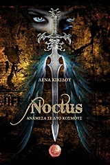 Noctus ανάμεσα σε δύο κόσμους by Λένα Κικίδου | Goodreads