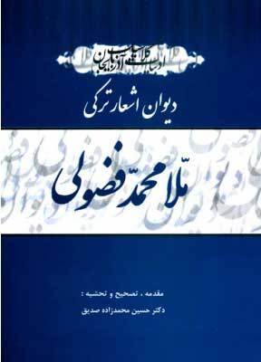 دیوان اشعار ترکی ملا محمد فضولی by Fuzûlî | Goodreads