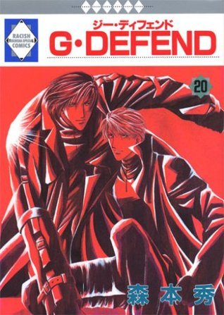 G Defend 20 by Shuu Morimoto | Goodreads