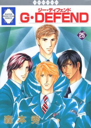 G ?DEFEND (25) (Tosuisha la quiche Comics) (2005) ISBN: 4887416407 ...