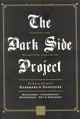 The Dark Side Project by Πάνος Πιλάτος | Goodreads