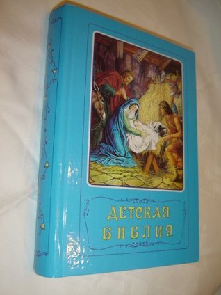 Russian Bible for Children; Classical Bible Stories for Children in ...