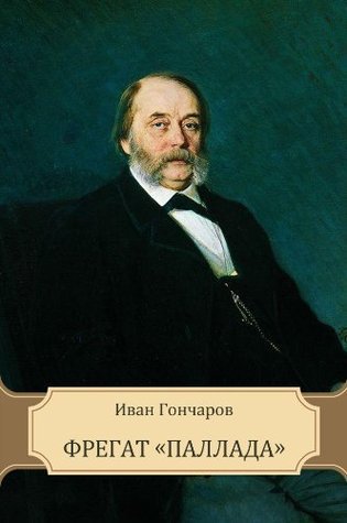 Фрегат «Паллада» (Fregat «Pallada»): Russian edition by Ivan Goncharov ...