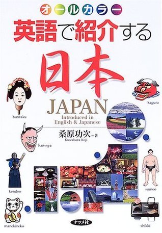 JAPAN Introduced in English & Japanese by Koji Kuwabara | Goodreads