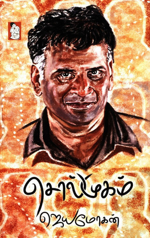 சொல்முகம் by Jeyamohan | Goodreads