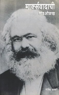 Marxvadachi Tond Olakh by Govind Pansare | Goodreads