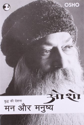Man Aur Manushya by Osho | Goodreads